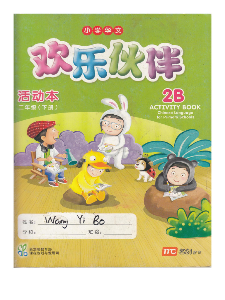 Activity Book 2B Chinese Language For Primary Schools | PDF