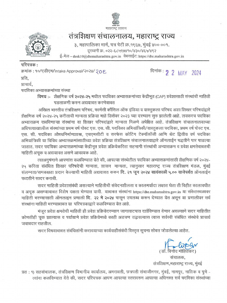 Intake Approval Letter 2024 25 Diploma | Download Free PDF | Login ...