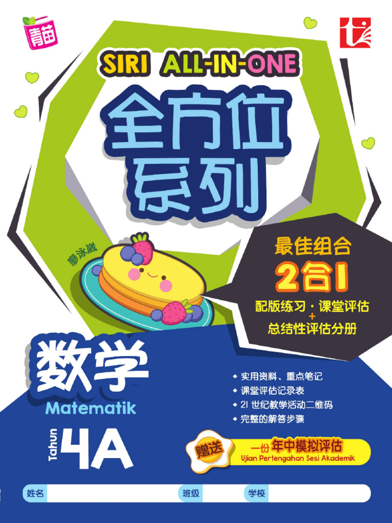 All-In-One Maths 4a | PDF