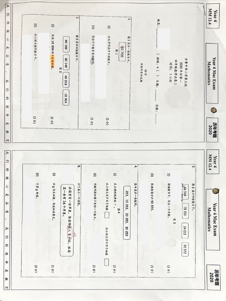 2020 - 三小 - Y4 MM test paper | PDF