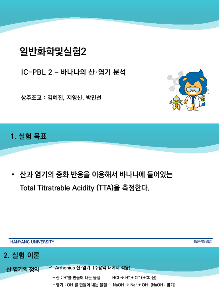 IC-PBL 실험2 - 학생용 | PDF