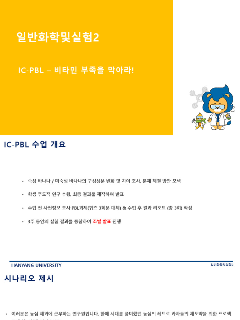 IC-PBL 실험1 - 학생용 | PDF