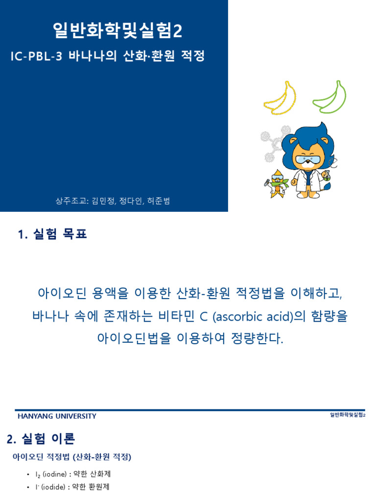 IC-PBL 실험3 - 학생용 | PDF