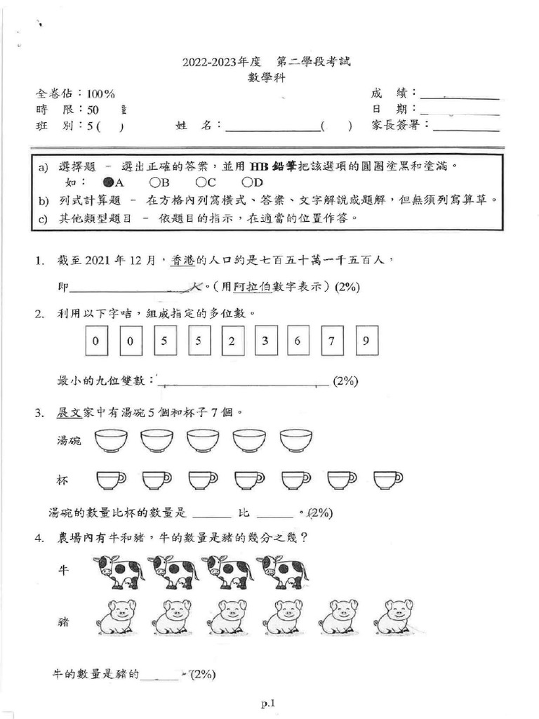 P5 - Math - Final | PDF