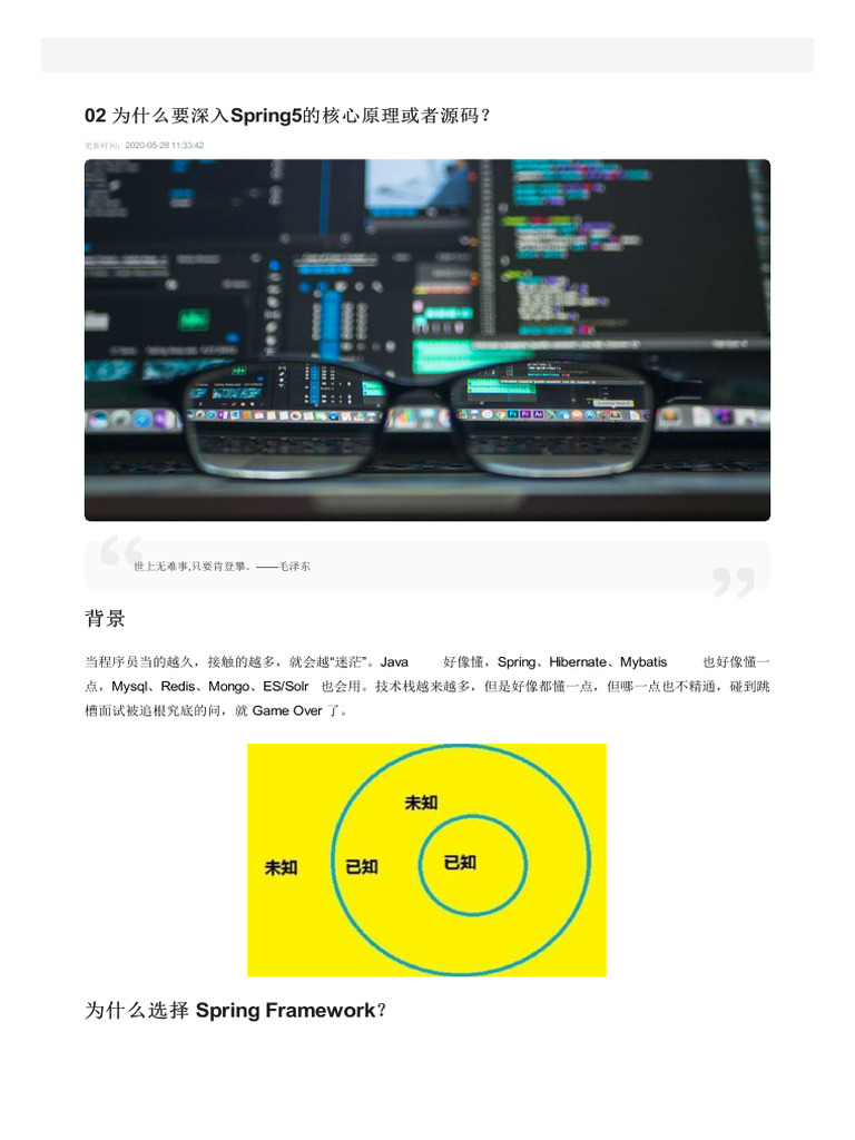 02 为什么要深入Spring5的核心原理或者源码？慕课专栏 | PDF