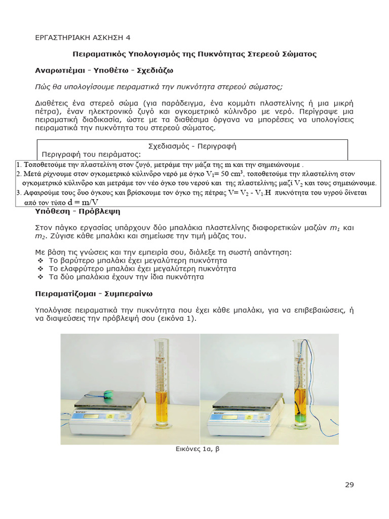 4. ΠΥΚΝΟΤΗΤΑ ΣΤΕΡΕΩΝ | PDF