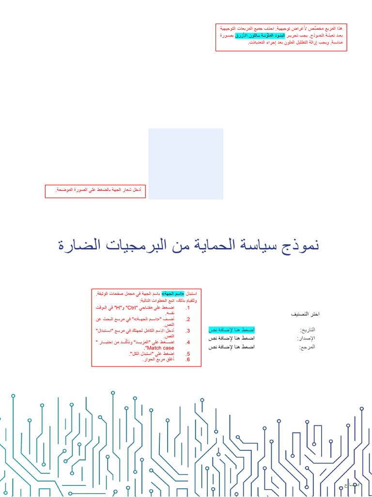 Anti-Malware Policy Template V1.0-Ar | PDF