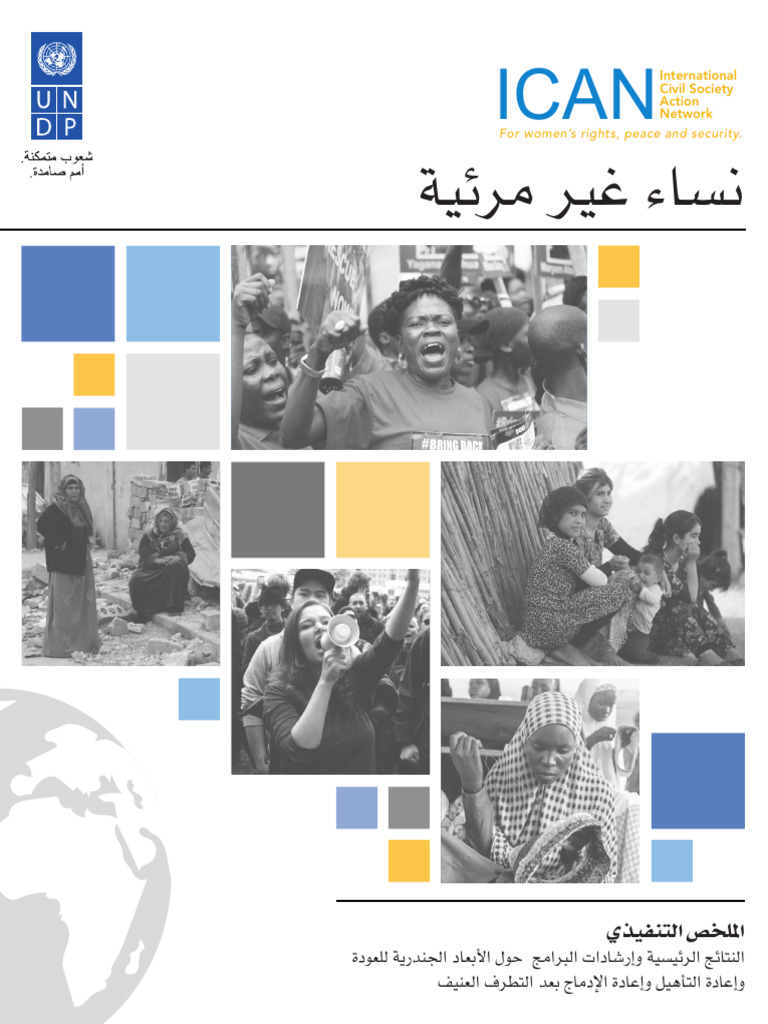 INVISIBLE WOMEN Executive Summary ARABIC | PDF