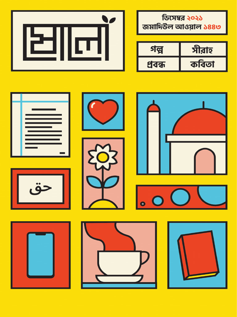 Sholo 1 - December 2021 | PDF