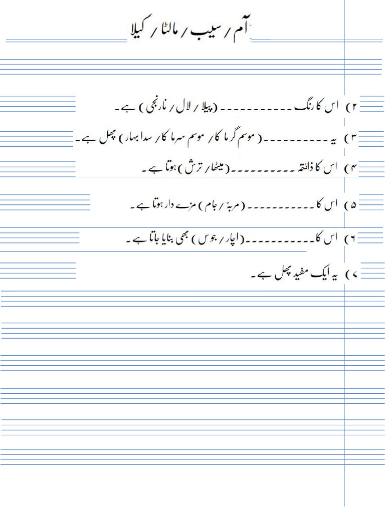 Creative Writing Sheets - Urdu 2 | PDF