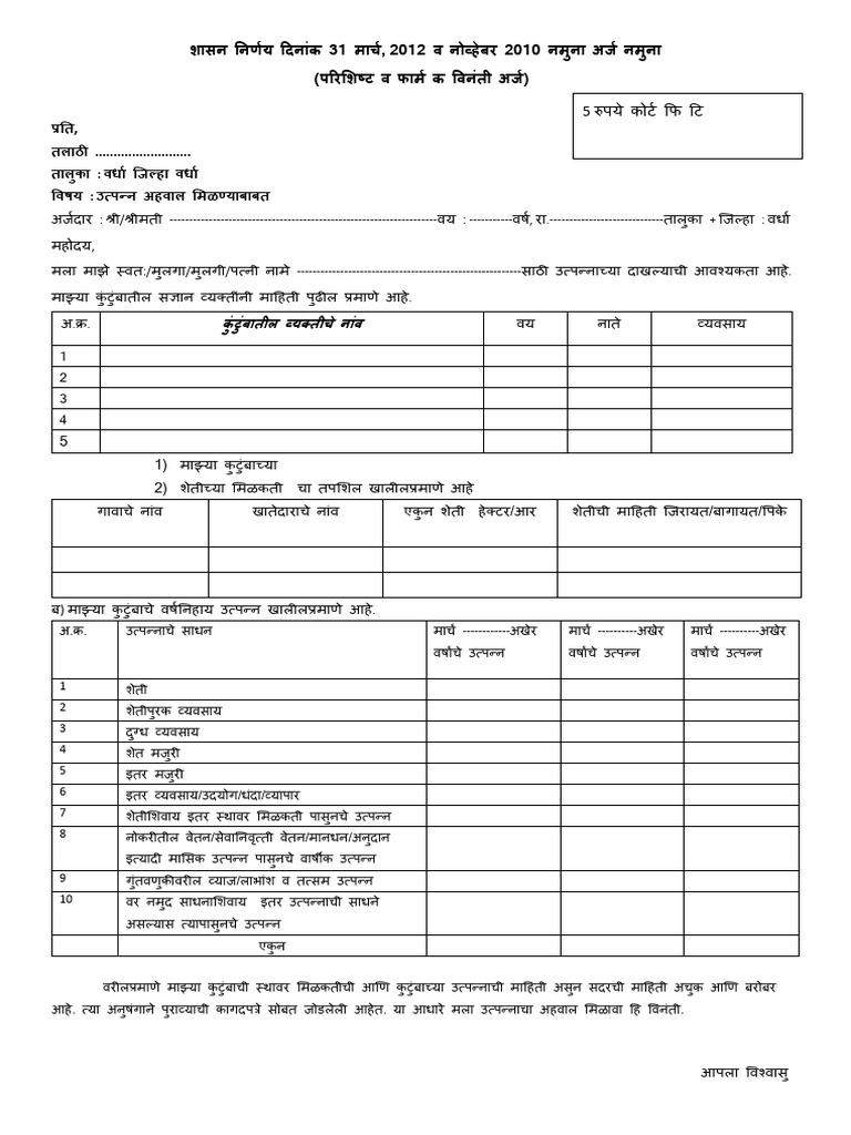 Talathi Income Form 1 | PDF