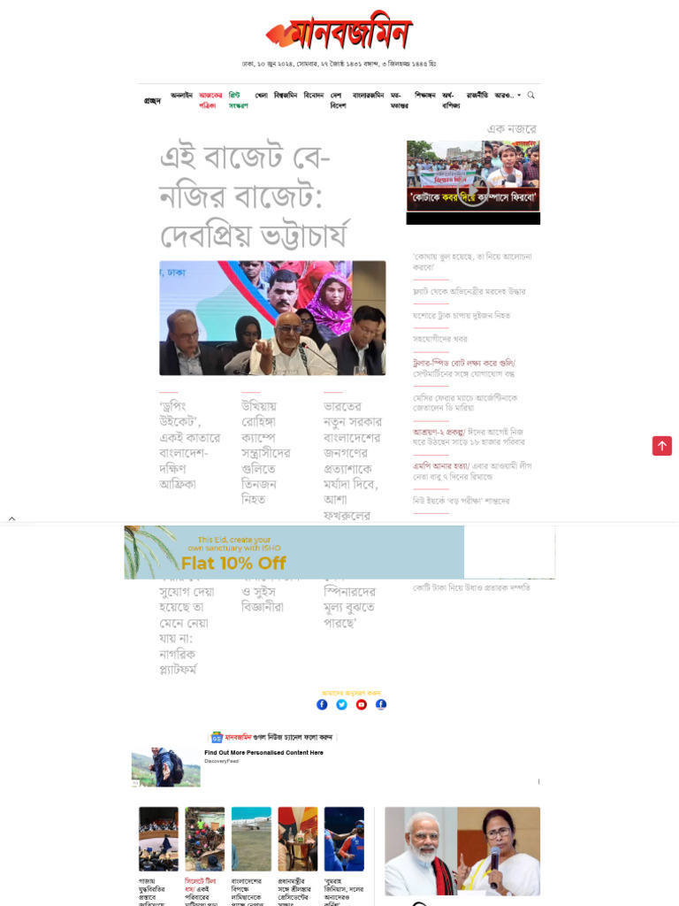 Daily Manab Zamin | PDF