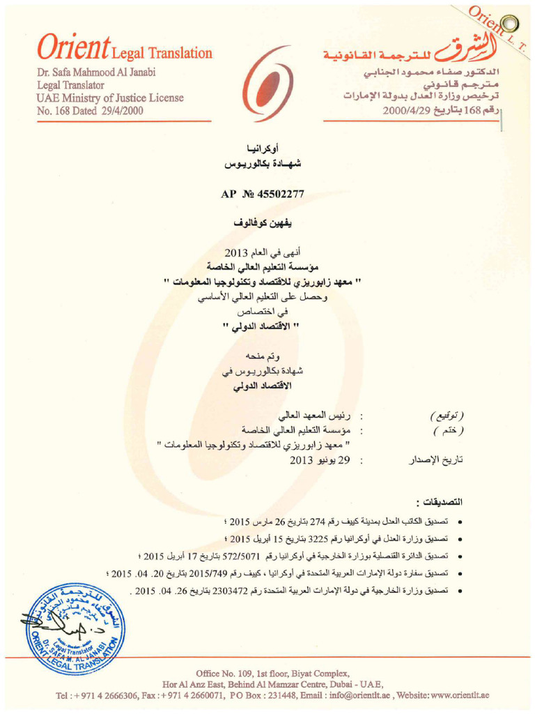 Legalized Bachelors Arabic Diploma | PDF