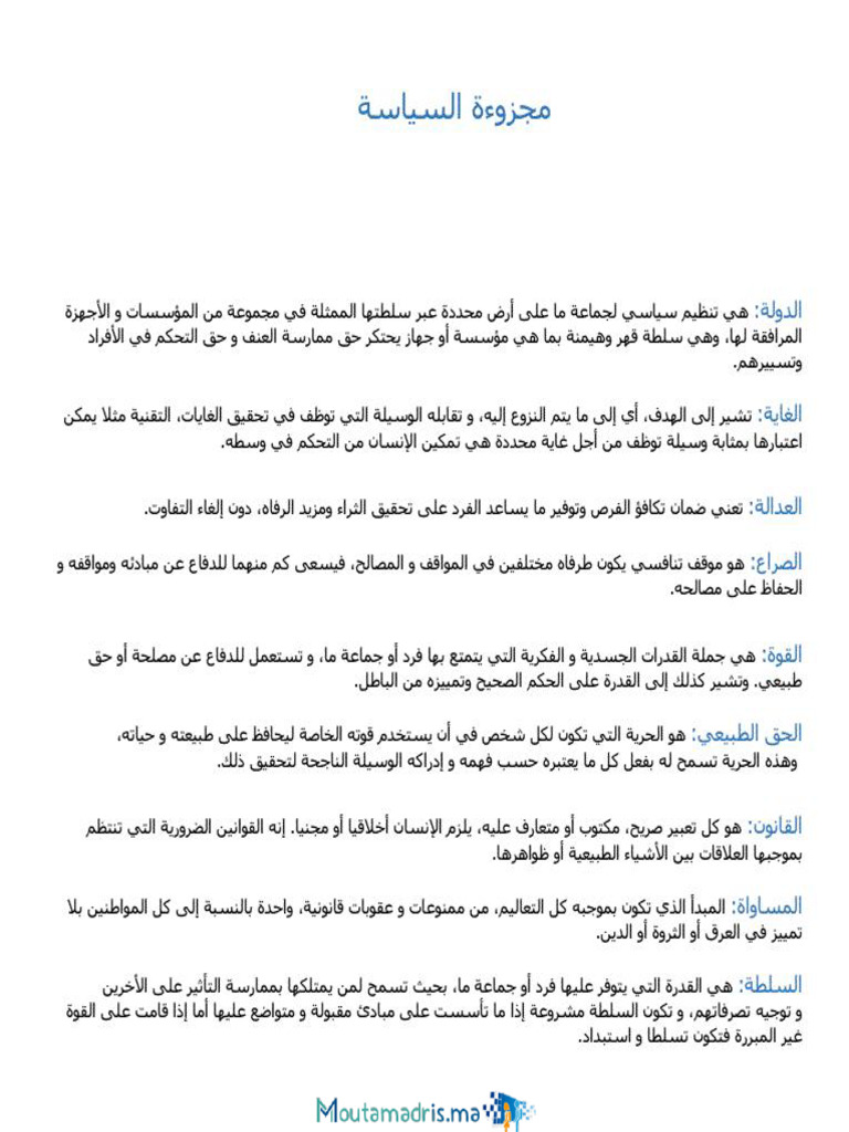 Cours Falsafa 2bac 20 | PDF