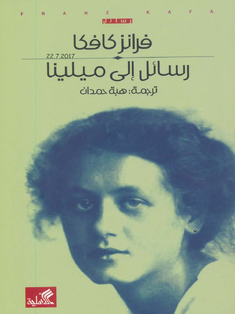 Ras2el Ila Milina | PDF