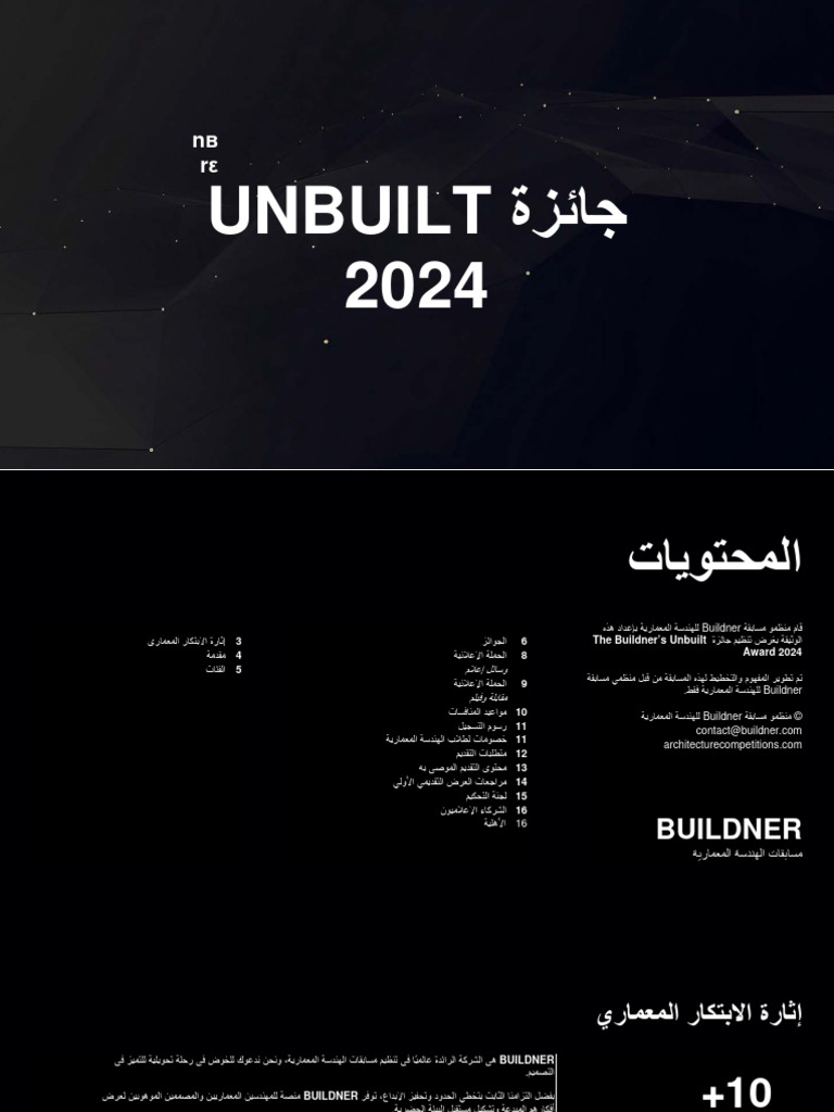 Unbuilt Architecture Award 2024 Guide | PDF