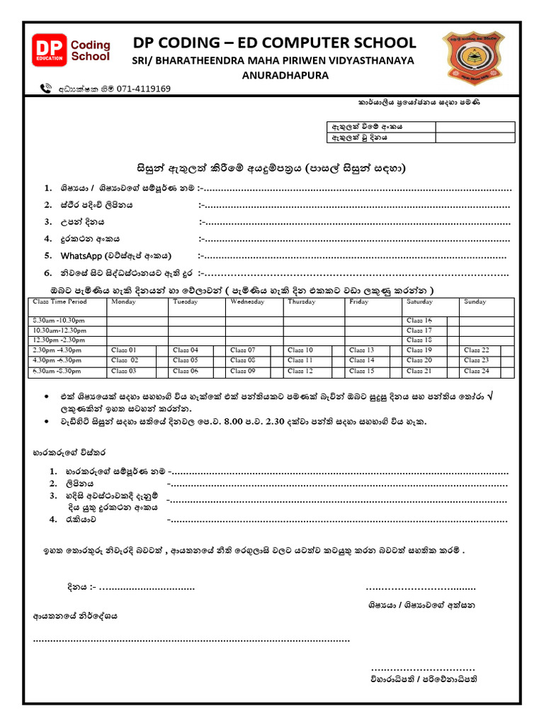 Anuradhapura Application Pasal Sisun | PDF