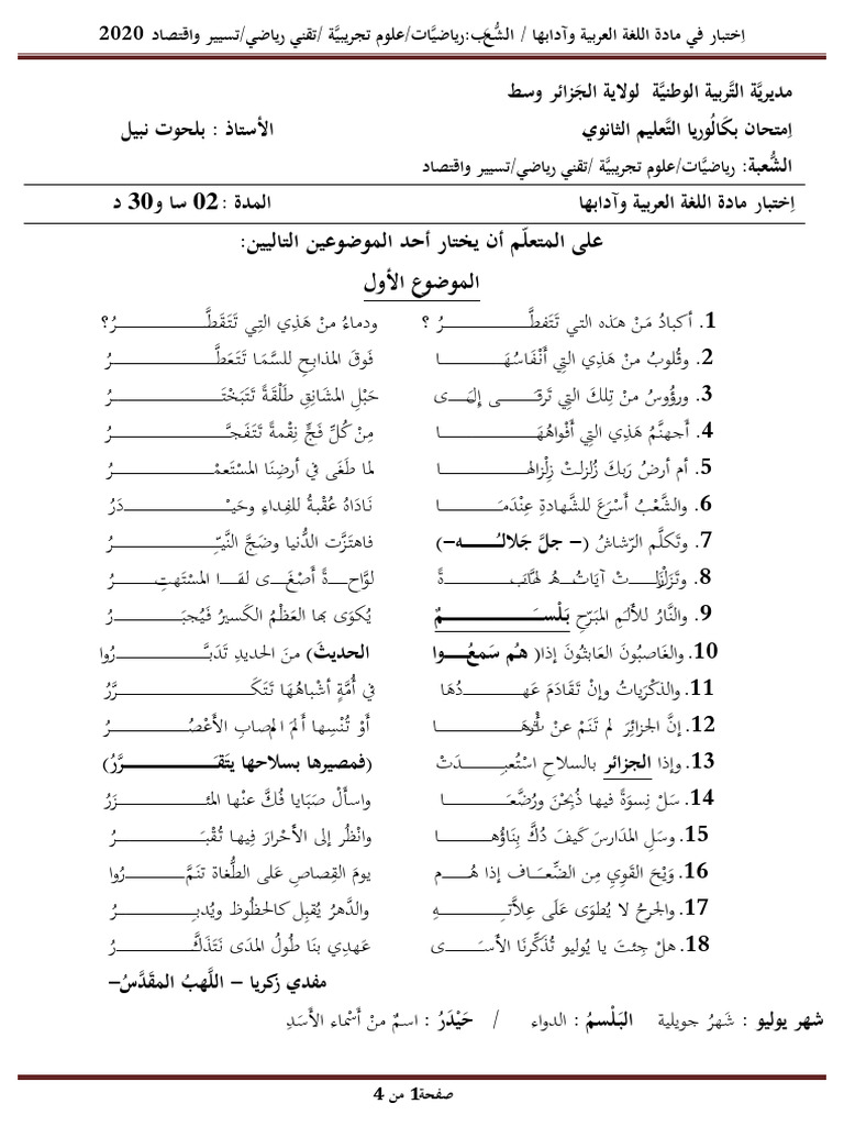 Dzexams 3as Arabe 280135 | PDF