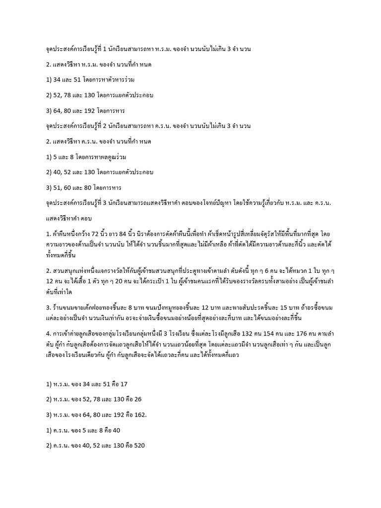 ข้อสอบ ป.6 ปี2567 | PDF