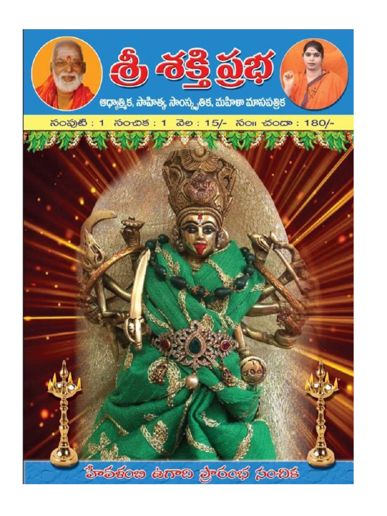 2017 Ugadi Sanchika Sri Sakthi Prabha | PDF