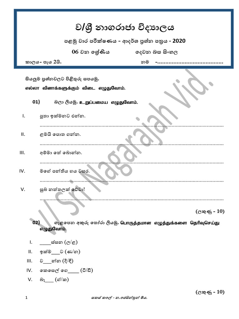 FullStack - Grade 6 - Sinhala - 1st Term Model Paper | PDF