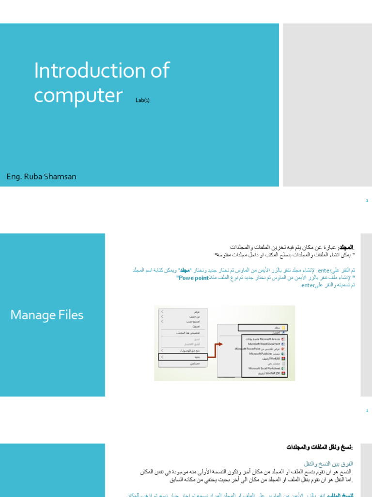 اساسيات حاسوب lab2 | PDF