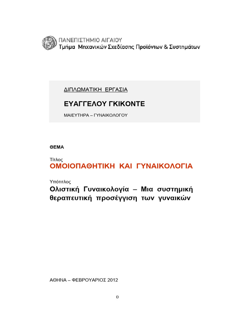 ΟΜΟΙΟΠΑΘΗΤΙΚΗ ΚΑΙ ΓΥΝΑΙΚΟΛΟΓΙΑ | PDF
