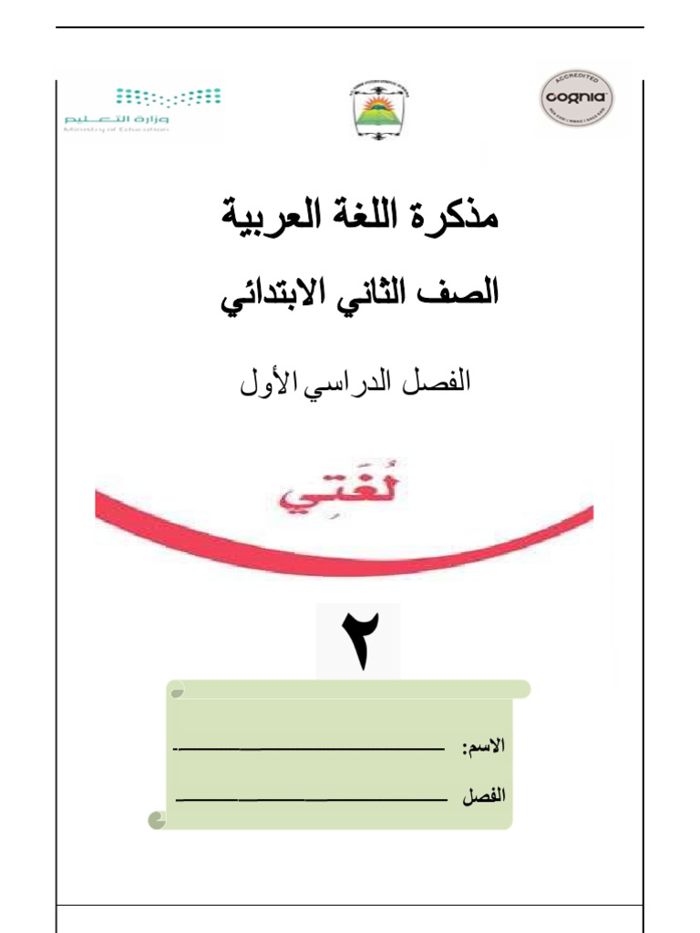 Grade 2 Arabic Booklet_1130632292_389_1926050976 | PDF