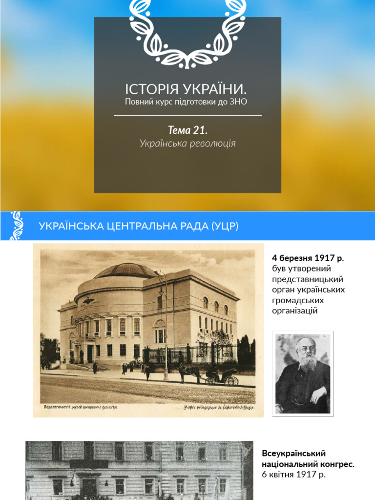 History of Ukraine Module 21 | PDF