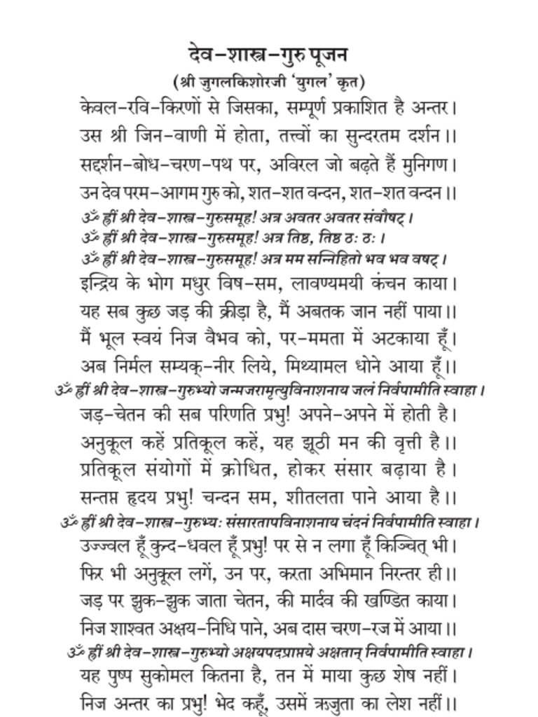 Hin-Dev-Shastra-Guru Pujan (Keval Ravi Kirano) | PDF