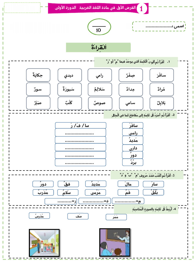 cc1 - Arabe 1aep | PDF