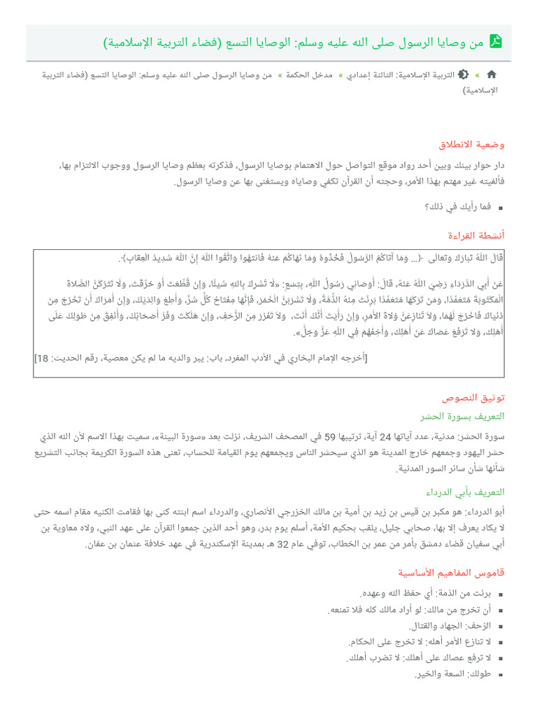 MN Osaia Alrsol Sla Allh Alih Oslm Alosaia Altsa Fdhaa Altrbia ...