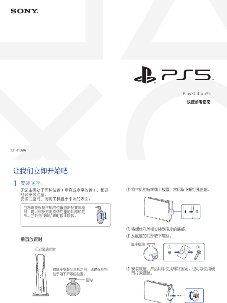 Playstation®5: Cfi-1109A | PDF