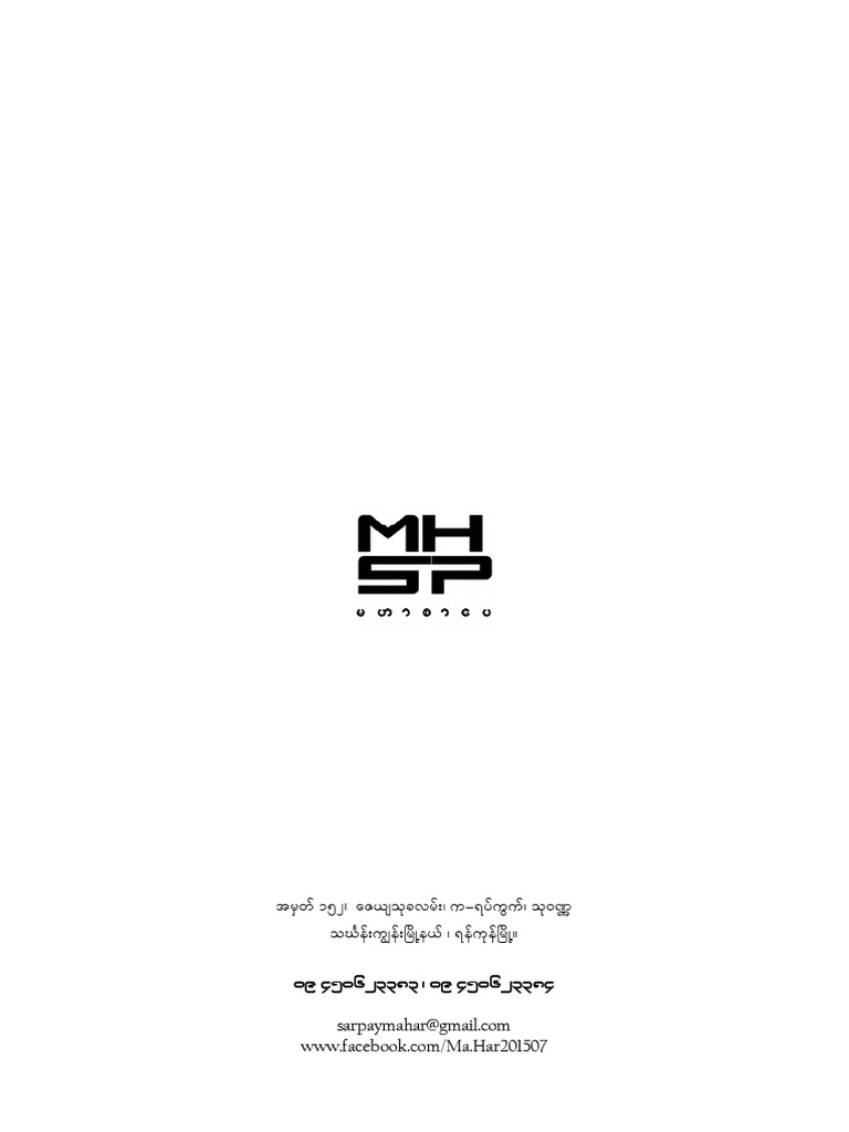 Chit Khaing-San-Vallane | PDF