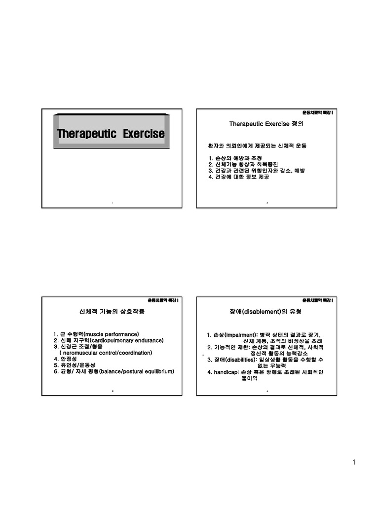 운동치료학 특강 (Kisner & Colby) (ȣȯ 모드) | PDF