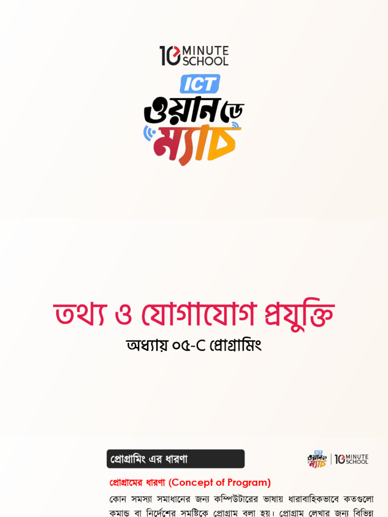 10MS ICT 5th Chapter - Clean | PDF