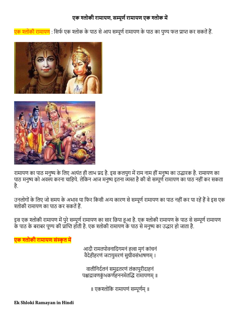 EK Sloki Ramayan | PDF