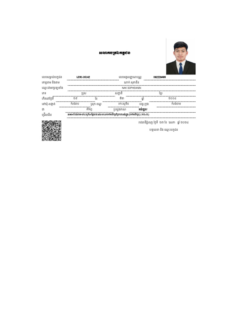 Bro TK Sms Era Gov KH Index PHP Applicant Applicant Print Fact Sheet | PDF