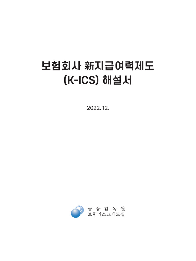 K-Ics Manual (FSS) | PDF