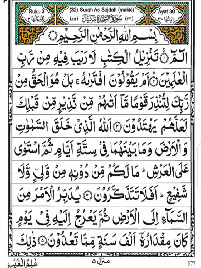 Surah Al Sajda-1 | PDF