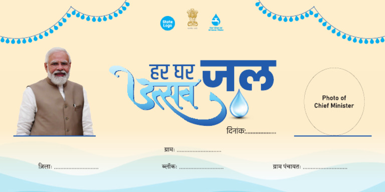 Har Ghar Jal Utsav - Banner | PDF
