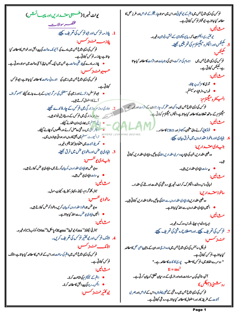 9th CH 1 Physics Urdu Medium BY Alqalam | PDF