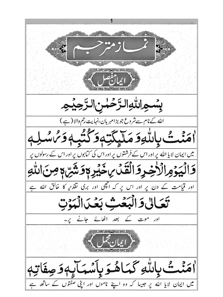 Namaz Ka Tarika (Urdu) For Print | PDF