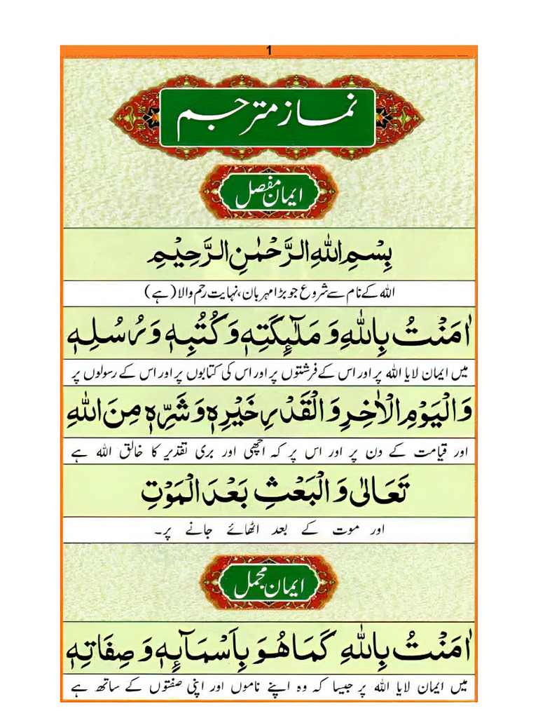 Namaz Ka Tarika (Urdu) | PDF