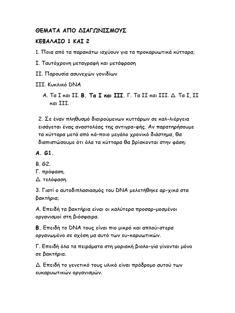 ΘΕΜΑΤΑ ΒΙΟΛΟΓΙΑΣ ΑΠΟ ΠΑΝΕΛΛΗΝΙΟ ΔΙΑΓΩΝΙΣΜΟ 1&2 | PDF