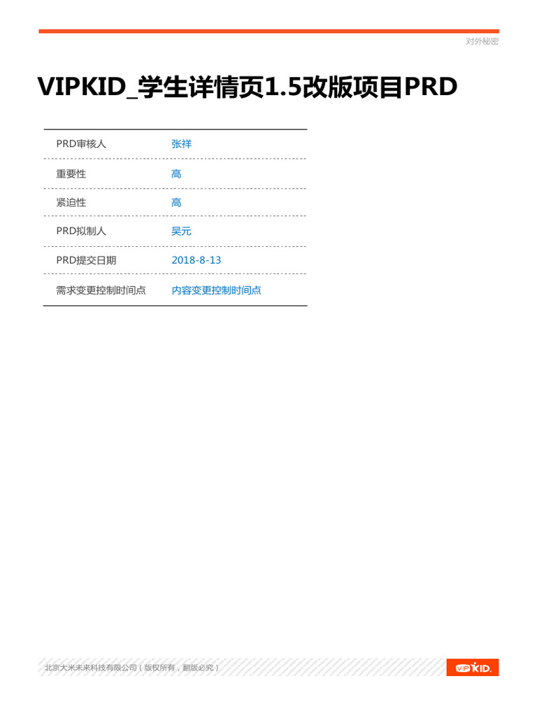 LP 专业化 学生详情页PRD - V1.5.1 20180828 | PDF