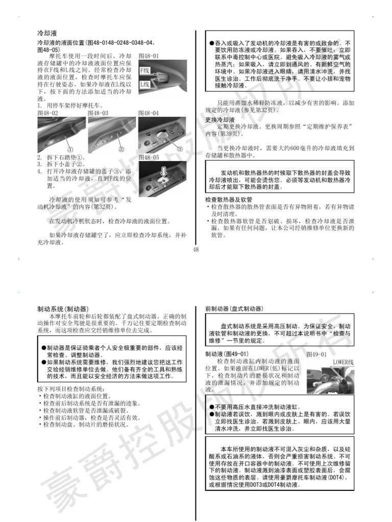 haojue-UHR150 Om 1 | PDF