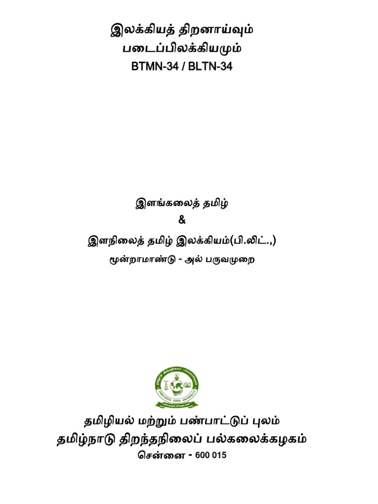 Btmn-34 & BLTN - 34 Tamil Literary Critisism and Creative Literature - Final | PDF