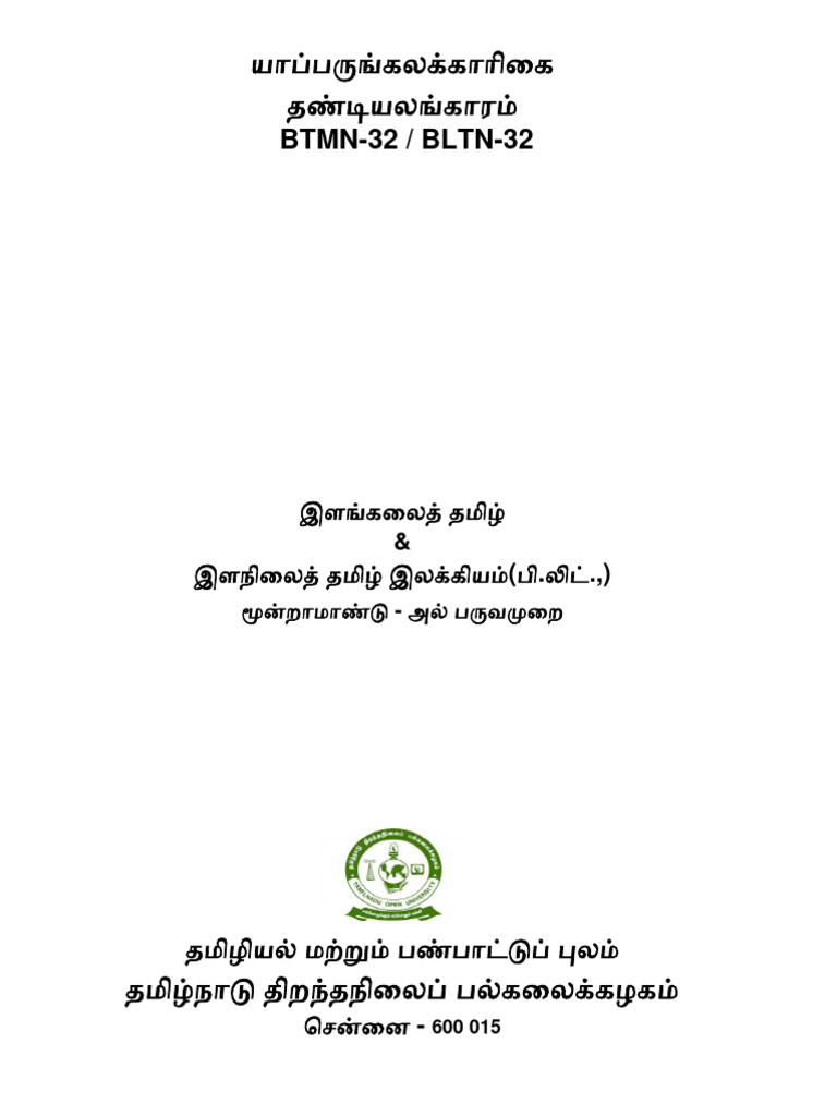 Btmn-32 & Bltn-32 Yaperungalakkarigai Thandiyalankaaram - Final | PDF