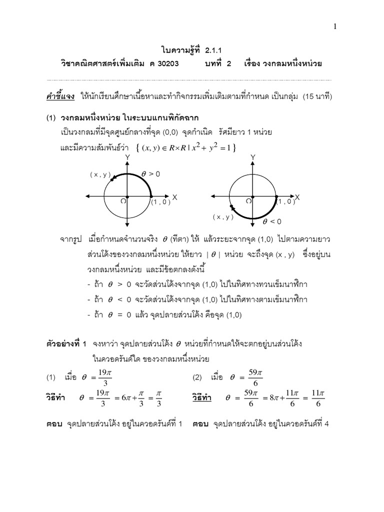 Trigo 1 | PDF